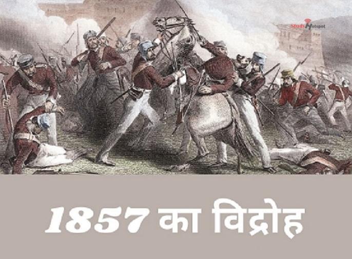 1857 Kranti in India: अंग्रेजी हुकूमत के खिलाफ पहले स्वतंत्रता संग्राम की शुरुआत जिसने देश में ...